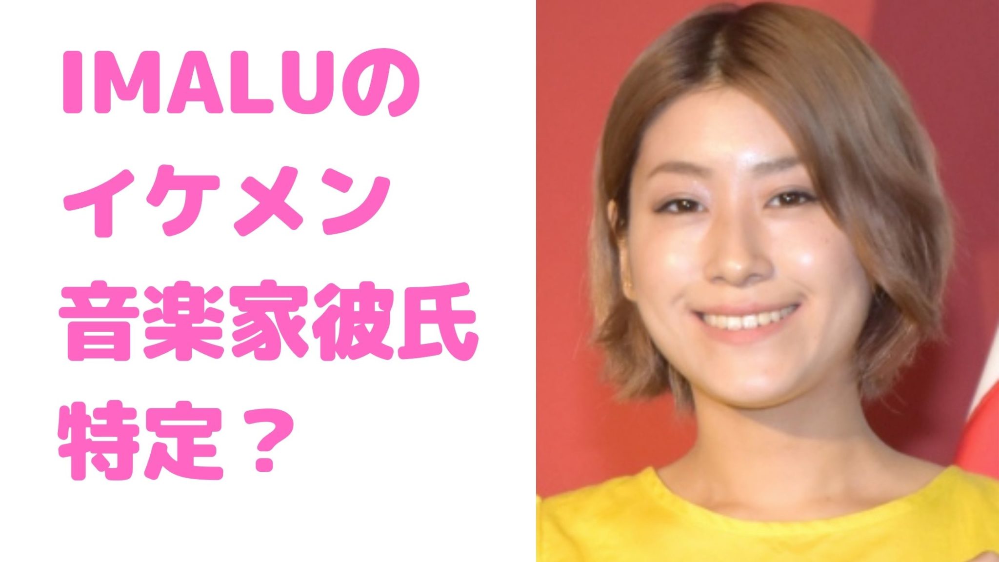 IMALUの彼氏ハルクが誰か特定？音楽プロデューサーで馴れ初めやプロフィールは？ - M-media