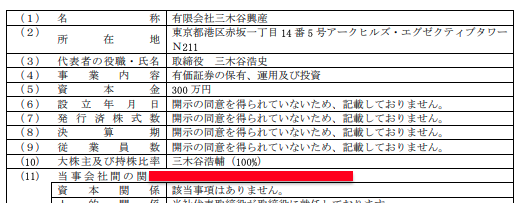 三木谷浩史の息子は浩輔で娘は莉奈！子供の学校は慶應でバレエも！ - M-media