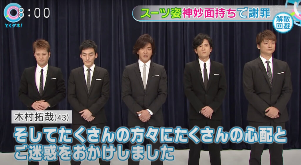 SMAP解散の本当の理由をわかりやすく解説！不仲説や現在の人間関係についても - M-media