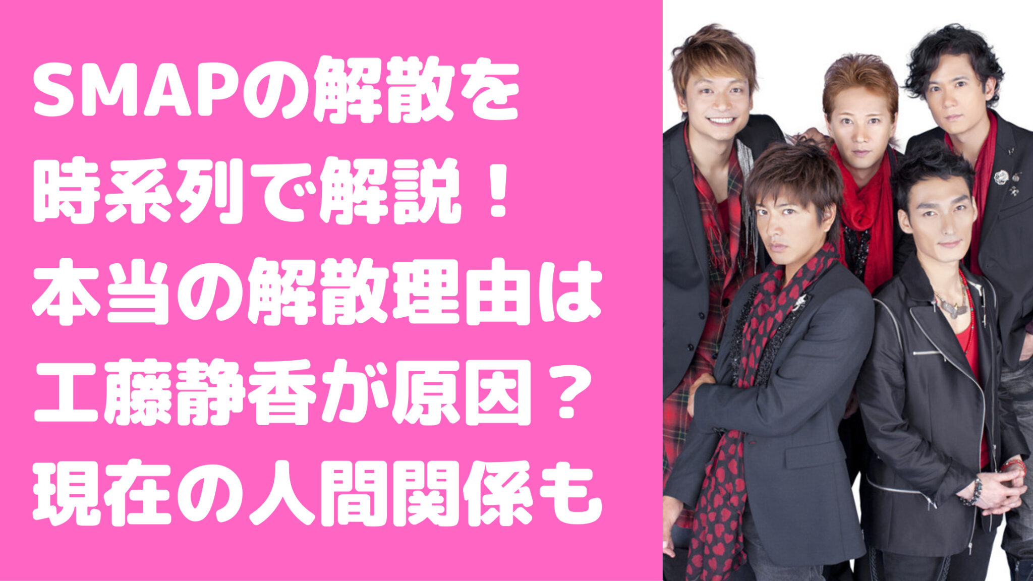 SMAP解散の本当の理由をわかりやすく解説！不仲説や現在の人間関係についても - M-media