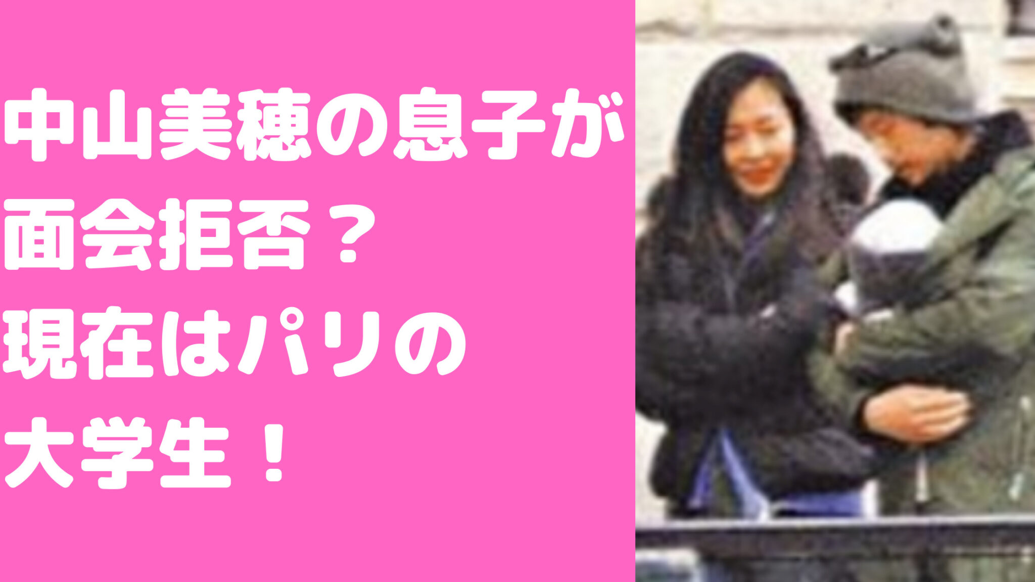 中山美穂が辻仁成の息子と会えない理由は不倫?大学や年齢、ダウン説についても M Media