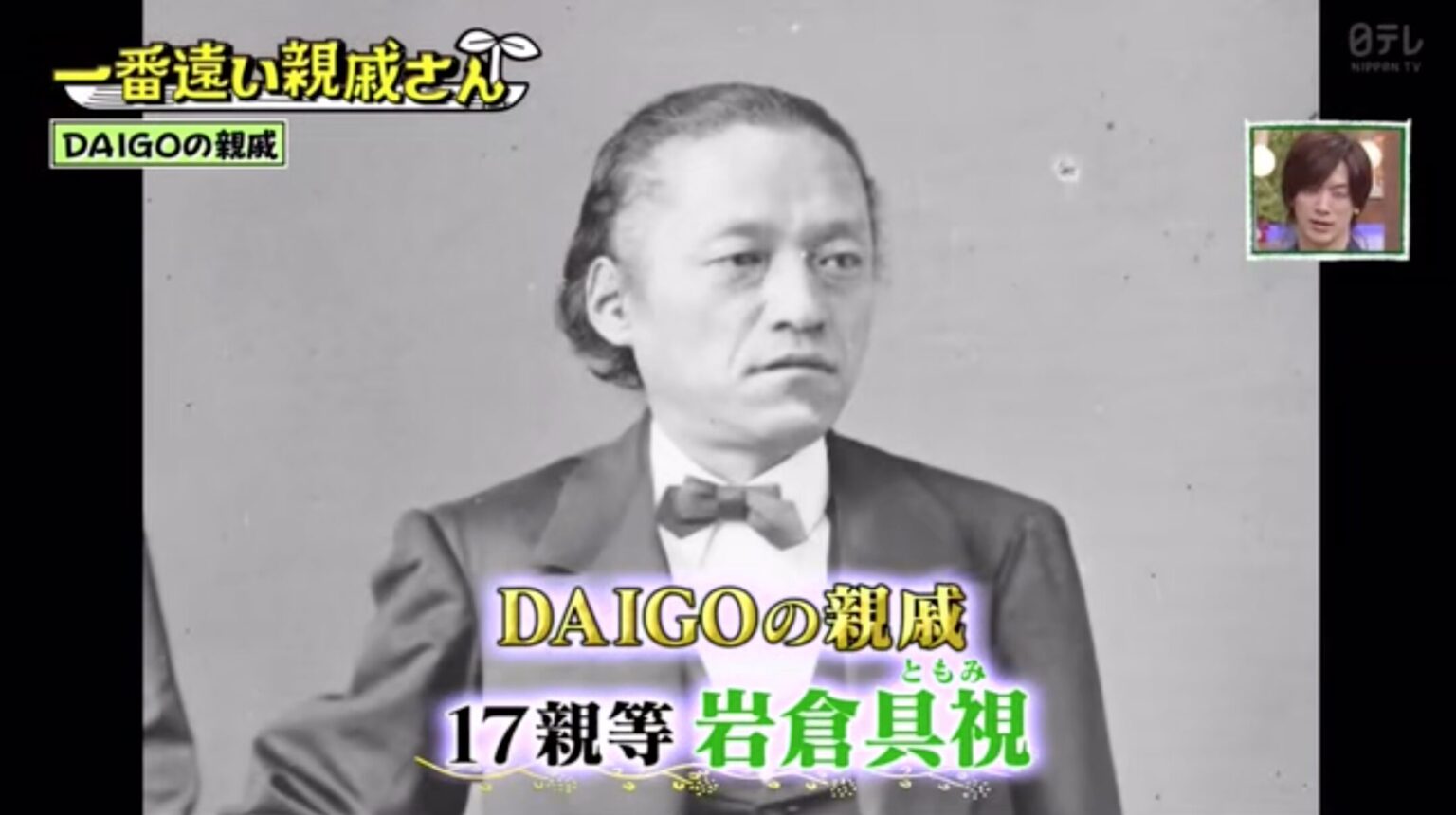 DAIGOの家系図がすごい！親戚30人一覧やジョンレノン、渋沢栄一との関係についても！ - M-media